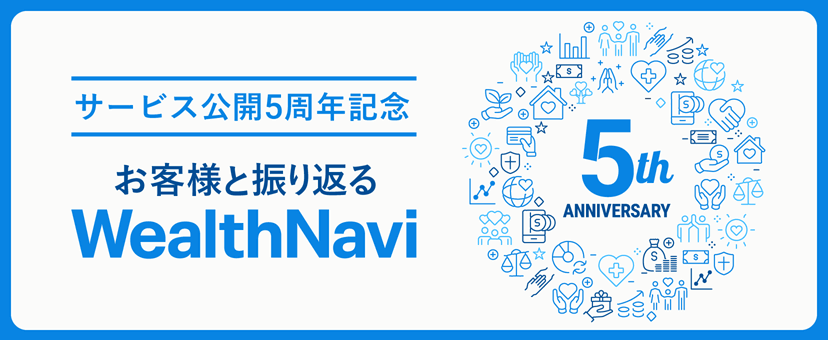 WealthNaviの出金の仕組み | ロボアドバイザーならWealthNavi（ウェルスナビ）